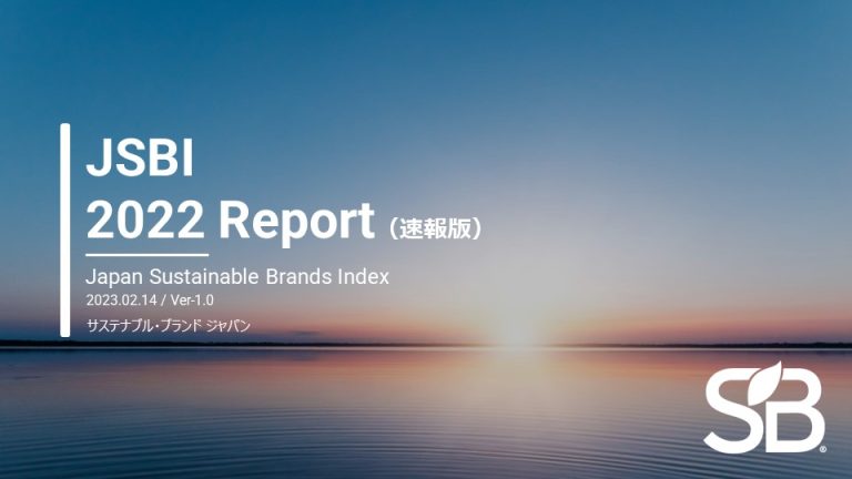 “生活者から見たSDGsに貢献する企業ブランド調査”『JSBI 2022』、有料版カスタマイズレポートの提供開始 | 株式会社博展 ...