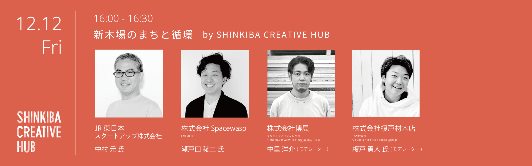 クリエイティブイベント「Hakuten Open Studio 2025」入場予約開始！ソニー、乃村工藝社、船場、JR東日本スタートアップ、美術家 市原えつこ氏らを迎える豪華トークセッション ...